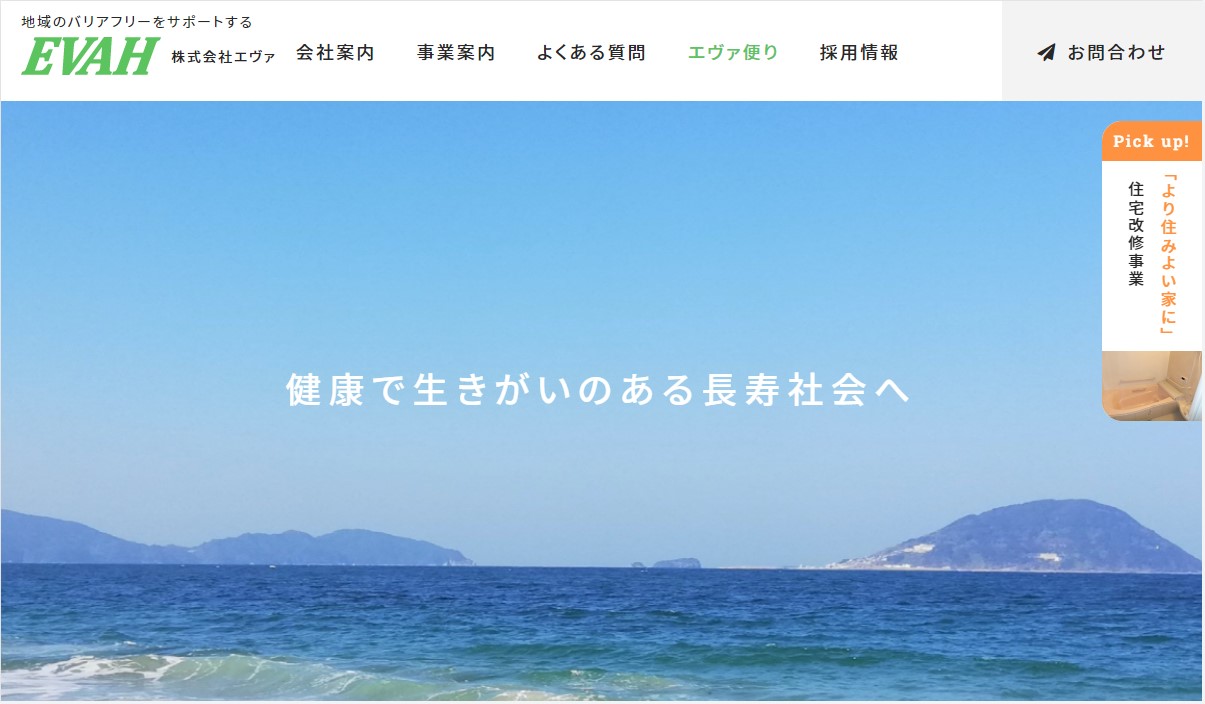 事業案内 - 株式会社EVAH